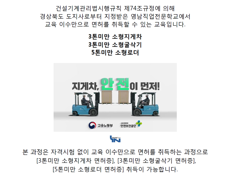 3톤미만 소형지게차굴삭기로더 시험없이 교육이수만으로 단기간에 면허증 취득 네이버 블로그