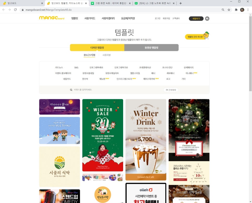 저작권 걱정 없는 무료 디자인툴 사이트 추천 망고보드 Vs 미리캔버스 사용법 비교하기 저장 Ppt 공유 애니메이션