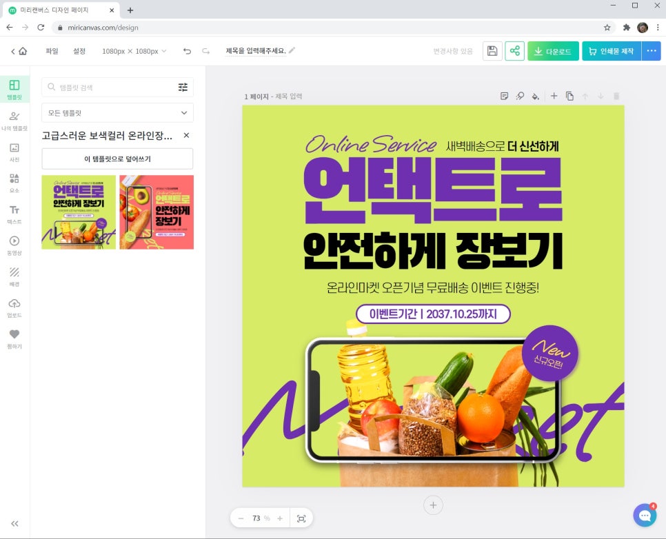 저작권 걱정 없는 무료 디자인툴 사이트 추천 망고보드 Vs 미리캔버스 사용법 비교하기 저장 Ppt 공유 애니메이션
