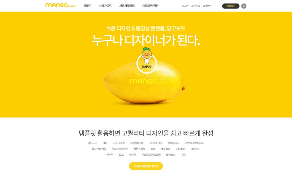 저작권 걱정 없는 무료 디자인툴 사이트 추천 망고보드 Vs 미리캔버스 사용법 비교하기 저장 Ppt 공유 애니메이션