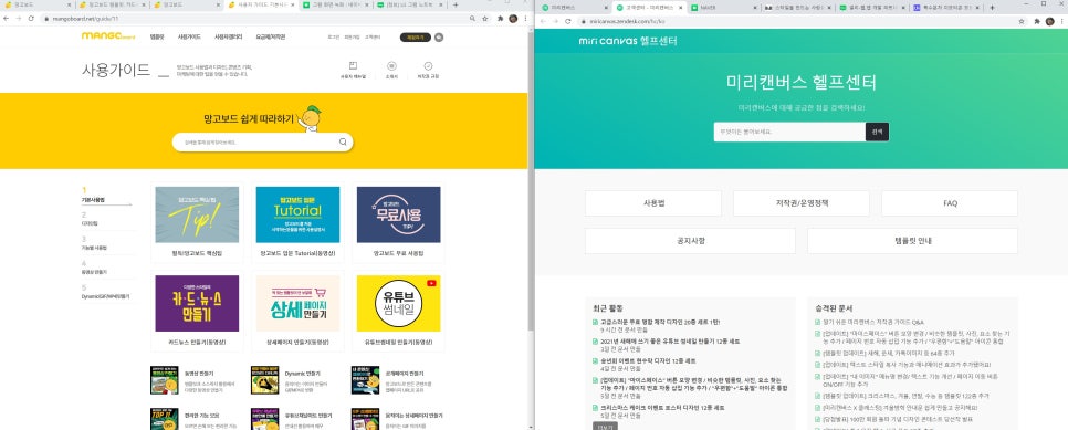 저작권 걱정 없는 무료 디자인툴 사이트 추천 망고보드 Vs 미리캔버스 사용법 비교하기 저장 Ppt 공유 애니메이션