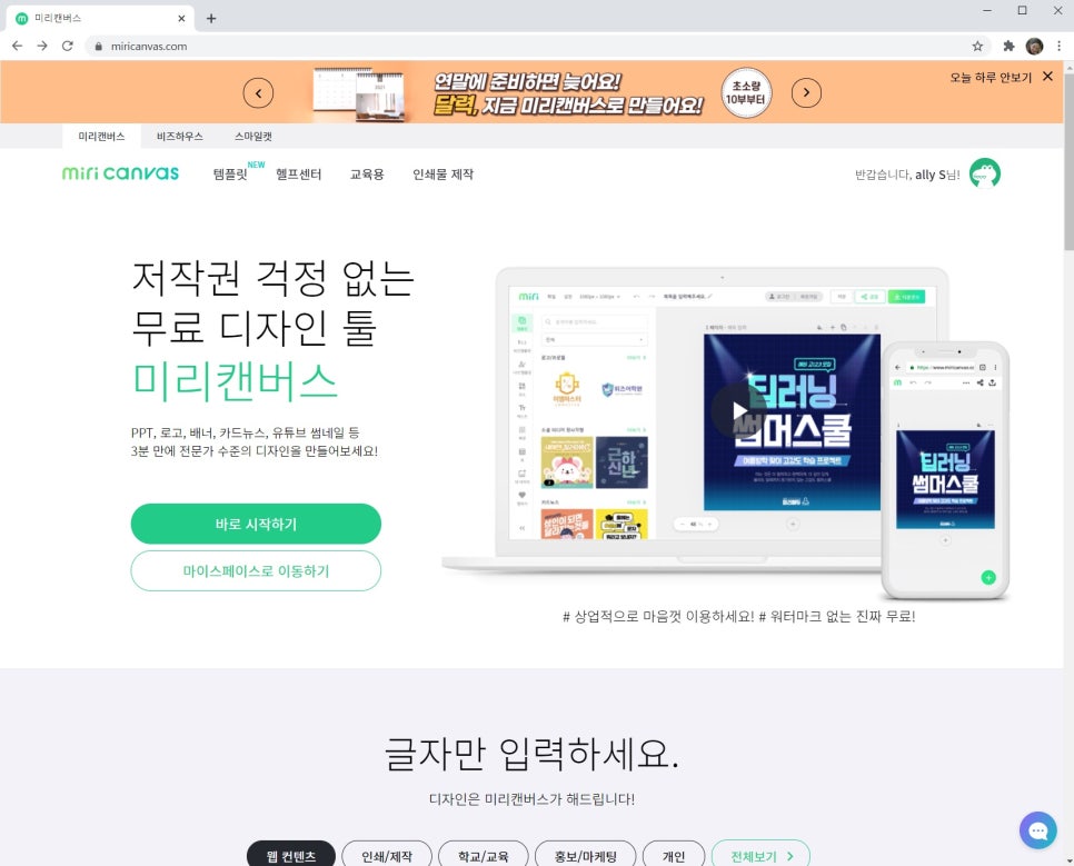 저작권 걱정 없는 무료 디자인툴 사이트 추천 망고보드 Vs 미리캔버스 사용법 비교하기 저장 Ppt 공유 애니메이션