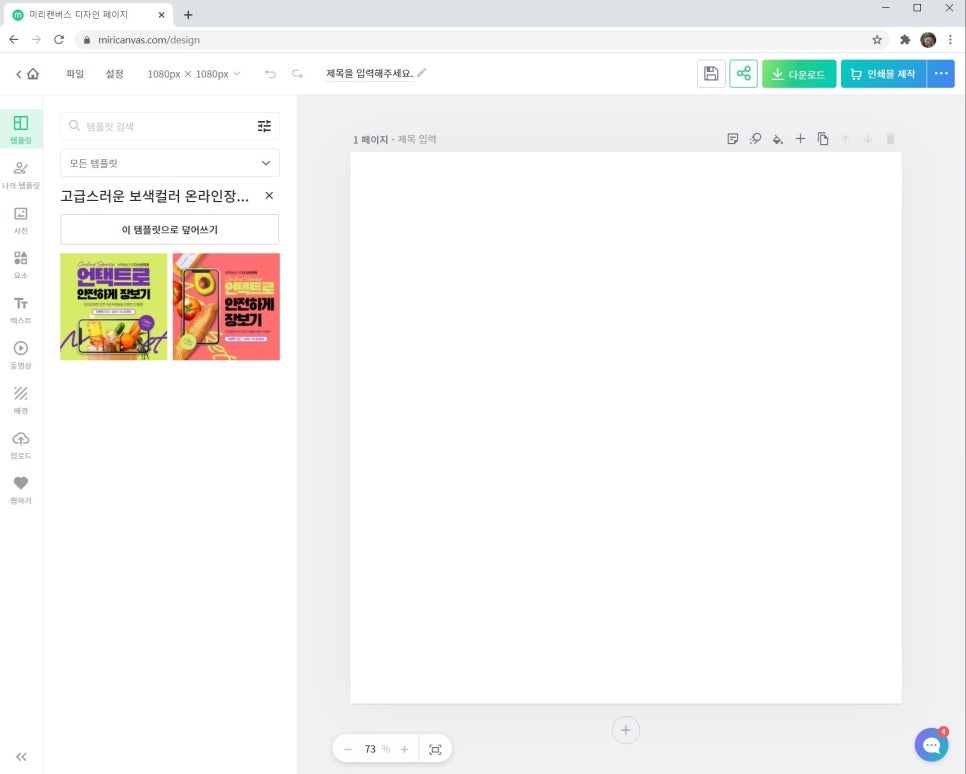 저작권 걱정 없는 무료 디자인툴 사이트 추천 망고보드 Vs 미리캔버스 사용법 비교하기 저장 Ppt 공유 애니메이션
