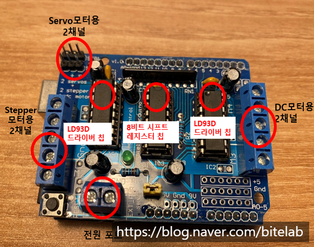 Bitelab 아두이노 워터 펌프물 펌프를 이용하여 급수 시스템을 만들기 모터쉴드l293d를 이용하여 모터를 조종해