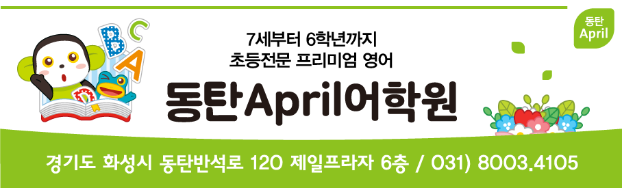 동탄에이프릴어학원 2023 여름학기 8월 학사일정 안내 네이버 블로그