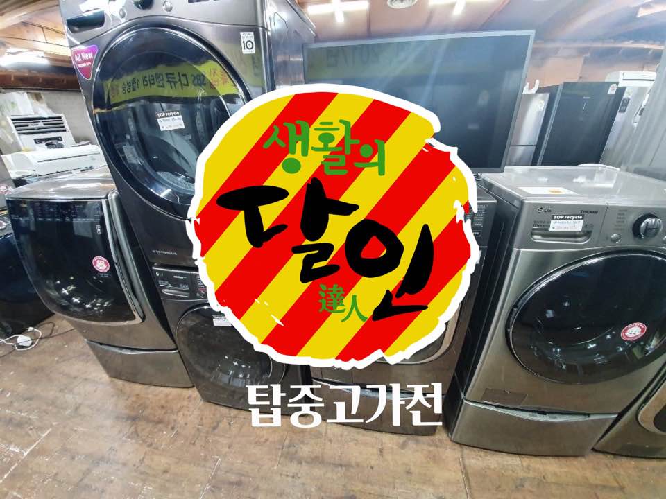 인천중고가전매장 가전제품싸게파는곳 신혼가전하기좋은곳이네요 네이버 블로그