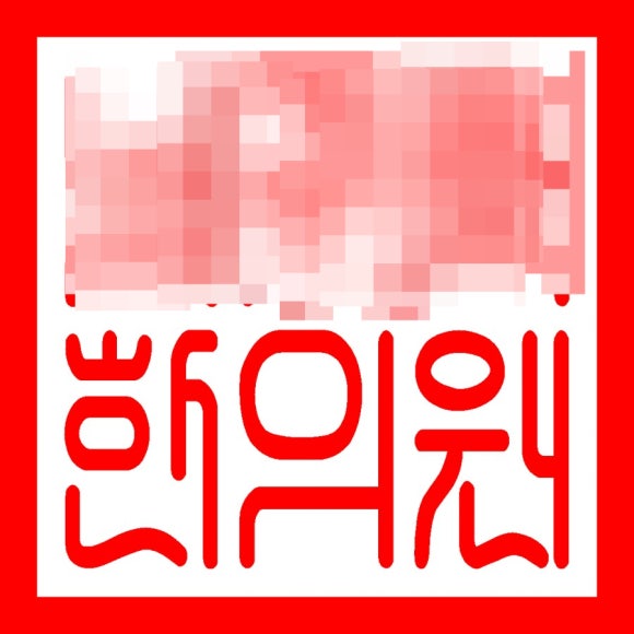 인주없이 많이 찍을때 편리하게 휴대사용이 가능한 사각자동스탬프 원형인감 도장 전주 혁신 열쇠 도장 네이버 블로그