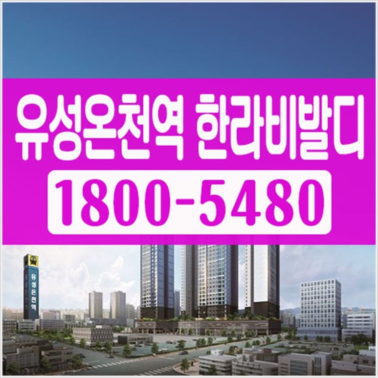 유성온천역 한라비발디 대전 유성구 아파트 홍보관 안내 네이버 블로그