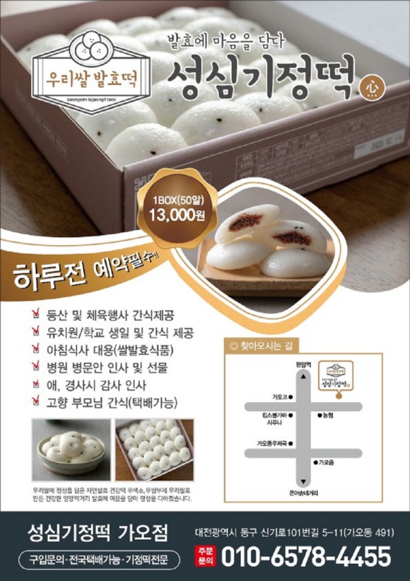 대전기정떡대전잔기지떡 연말선물 감사선물 크리스마스 선물로 좋은 성심기정떡 가오점 네이버 블로그
