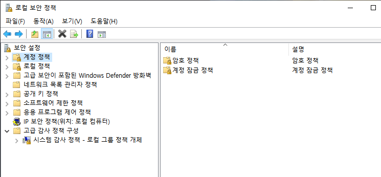 윈도우10 홈 버전에 "로컬 보안 정책(Secpol.msc)" 활성화해서 사용하는 방법 : 네이버 블로그