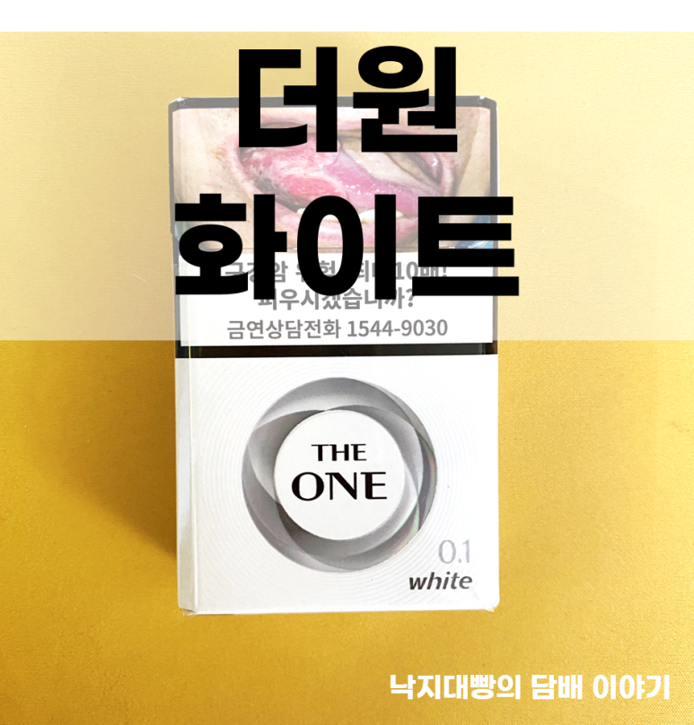 [담배/연초] 더원 화이트 THE ONE WHITE : 네이버 블로그