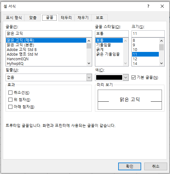 엑셀tip 셀 서식 고정시키기셀 크기 글자 형식 변경 불가 설정 네이버 블로그
