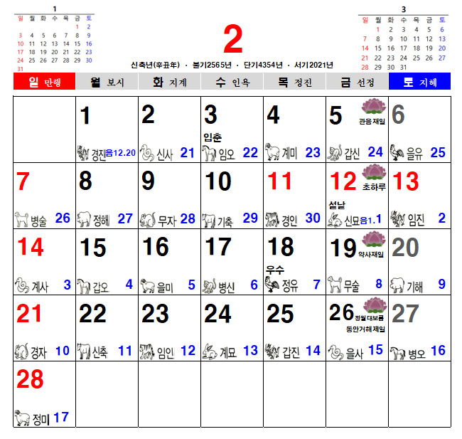 2021년 띠달력 / 2021년 불교달력 / 2021년 음력달력 : 네이버 블로그