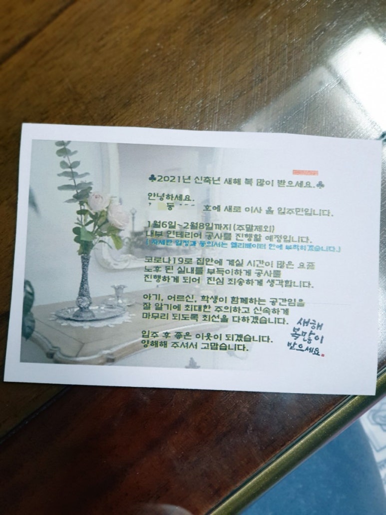 인테리어 리모델링 공사동의서 받기 위해 선물 준비 했어요직접 만든 필요 양식파일 공유 네이버 블로그