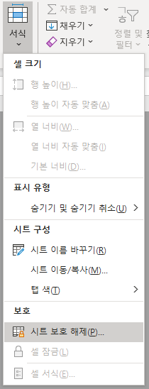 엑셀tip 셀 서식 고정시키기셀 크기 글자 형식 변경 불가 설정 네이버 블로그