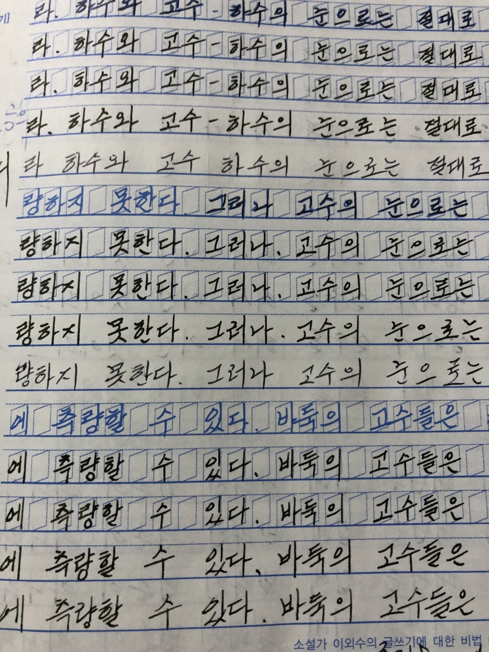 글씨 교정에 대한 고찰백강고시체 악필교정의 정석 네이버 블로그
