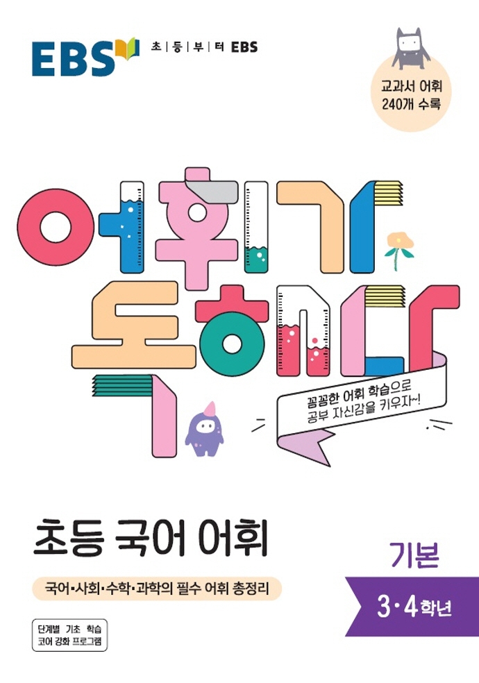 당신의 문해력은 안녕하십니까? EBS 당신의 문해력 테스트하기 (feat. 어휘 추천 교재) : 네이버 블로그