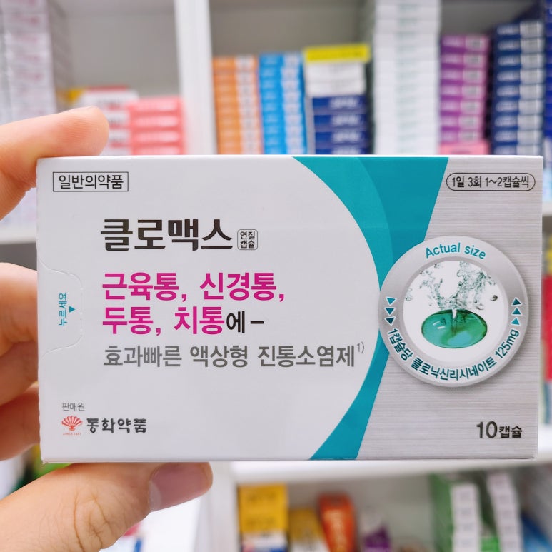 [복약지도-16] 클로맥스연질캡슐(Clonixin Lysinate) 클로맥스 클로닉신리시네이트 진통소염제 근육통 신경통 두통 ...