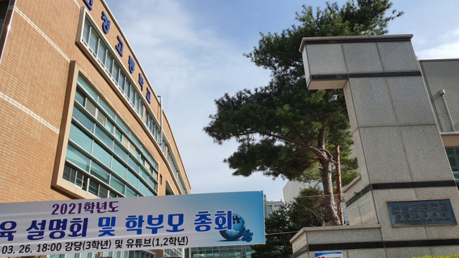 정관 신정고등학교 흡연예방교육 구글클래스와 방송교육 동시 진행 행복디자인교육컨설팅 김민철강사 네이버 블로그