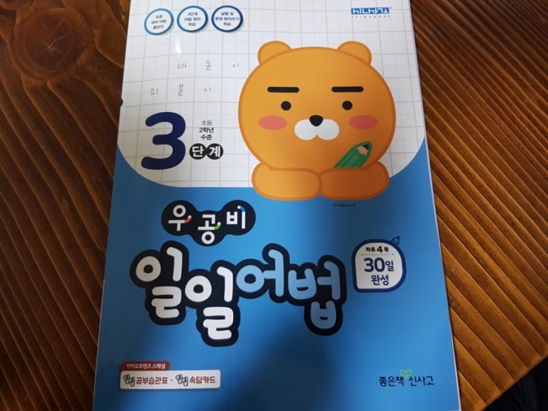 2학년1학기 우공비 일일어법 3단계 선택 만족해요 사락리뷰