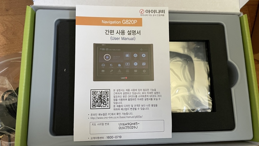 [리드아이] G820 플러스 TPEG 아이나비 2D 네비게이션 사용기 : 네이버 블로그