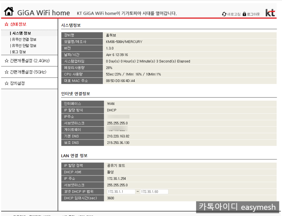 kt giga wife home 공유기(km06-506h, dw02-412h) 시놀로지 나스 포트포워딩 synology nas port porwarding : 네이버 블로그