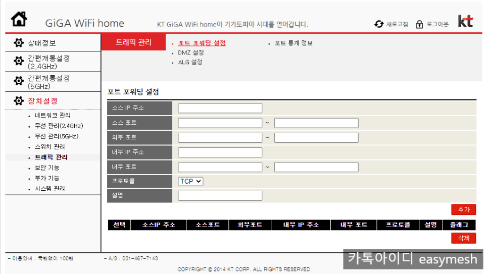 kt giga wife home 공유기(km06-506h, dw02-412h) 시놀로지 나스 포트포워딩 synology nas port porwarding : 네이버 블로그