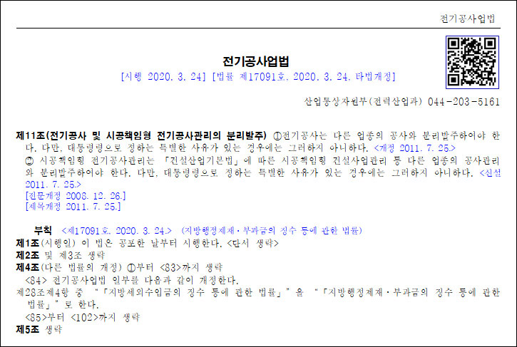 전기 통신 소방공사의 분리발주 네이버 블로그