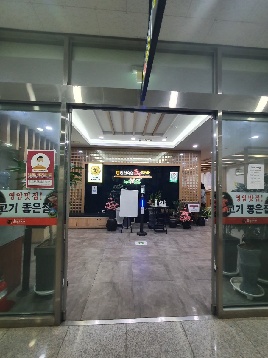 가족 친적계모임 장소로 좋은 기찬랜드 맛집 영암 축협 녹색 한우프라자 불고기 전골이 맛있어요😋 네이버 블로그