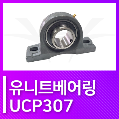 UCP307 규격소개(유니트베어링) : 네이버 블로그