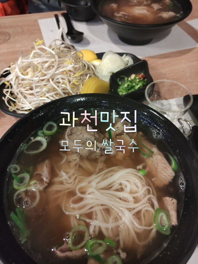 과천 모두의쌀국수 과천맛집나의 최애 쌀국수와 파인애플 볶음밥 네이버 블로그