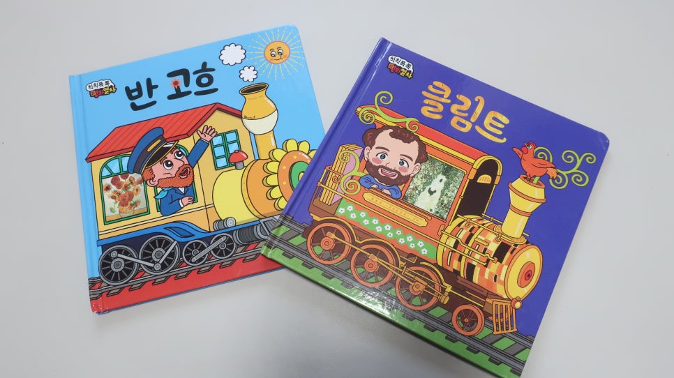 말하기 아기그림책 칙칙폭폭 명화열차 두돌아기에게 딱 네이버 블로그