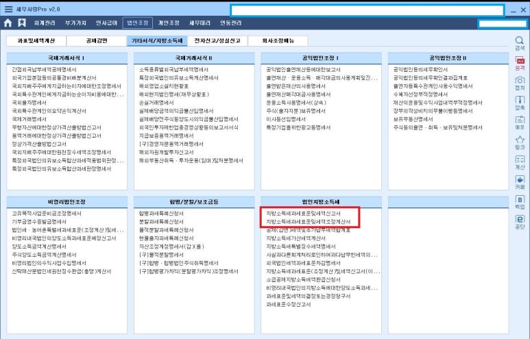 법인세 신고서류 작성4 지방세결산부속명세서 제출 네이버 블로그