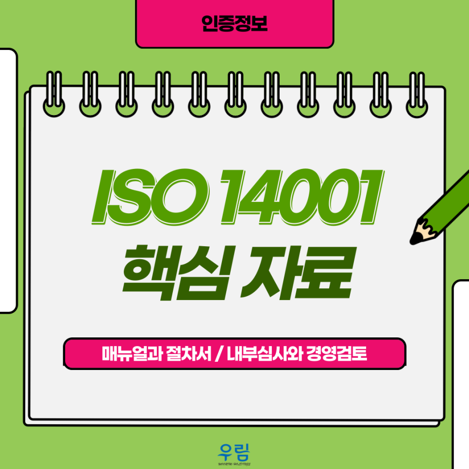 Iso14001 내부심사 체크리스트 경영검토 매뉴얼 절차서 작성법 네이버 블로그