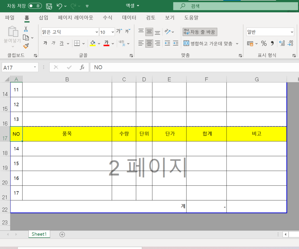 엑셀 한셀 표제목 반복인쇄하는 방법 네이버 블로그