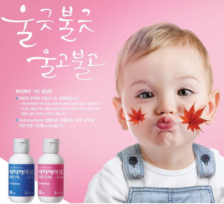 약이야기 291 락티케어에취씨로션25 스테로이드연고 아토피약 락티케어hc Lacticarehc 네이버 블로그