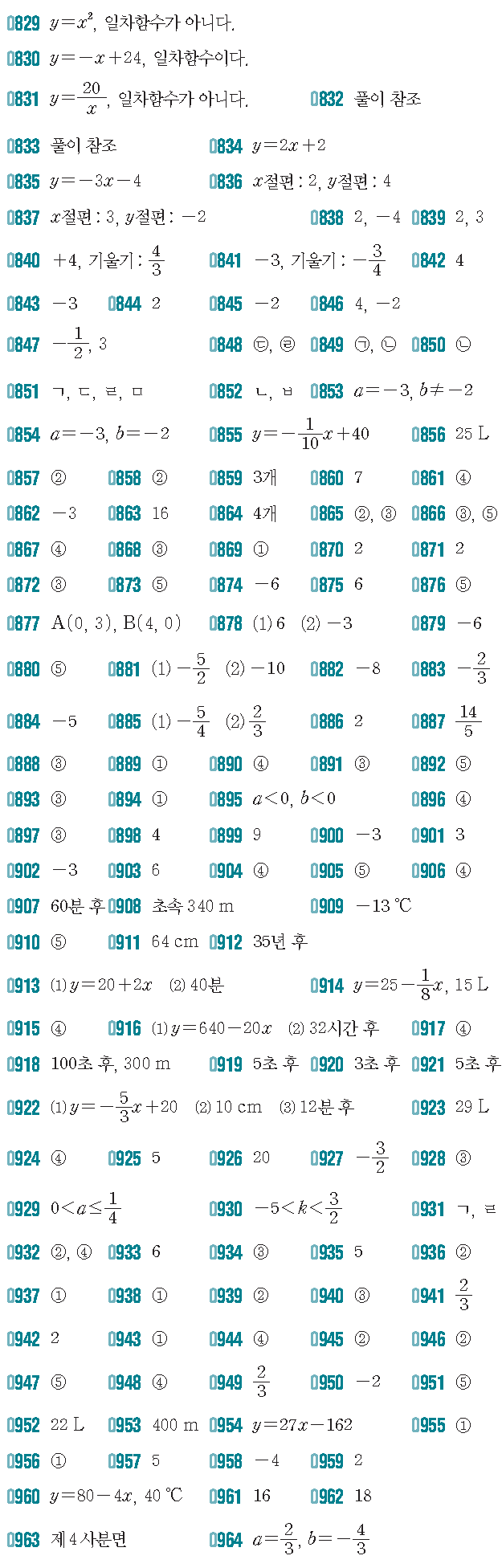 개념원리 RPM 중학 수학 2-1 답지 : 네이버 블로그