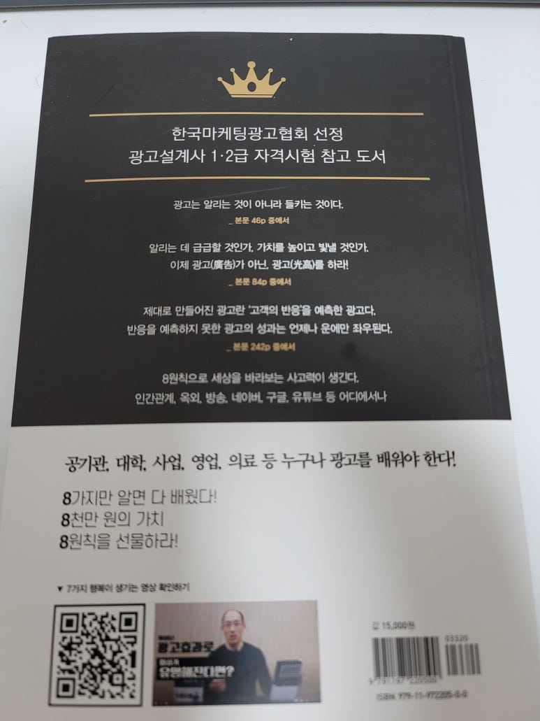 광고의 8원칙 실전 광고학개론 네이버 블로그