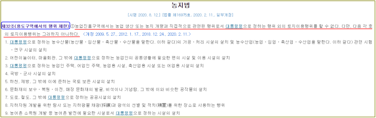 농업진흥구역 보호구역 행위 제한과 건폐율 용적률 우량농지 네이버 블로그