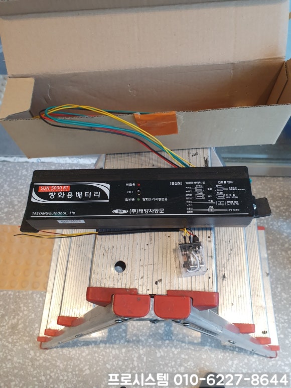 경기광주자동문 태양 신형 sun-4000 비상배터리 설치 : 네이버 블로그