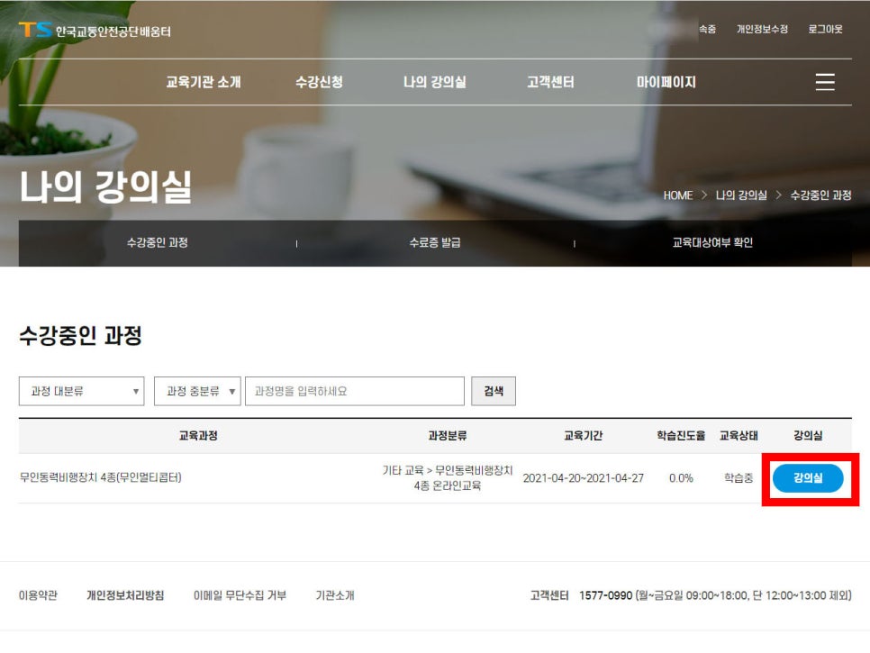 무인동력비행장치 4종 드론자격증 수료방법 한국교통안전공단배움터 네이버 블로그