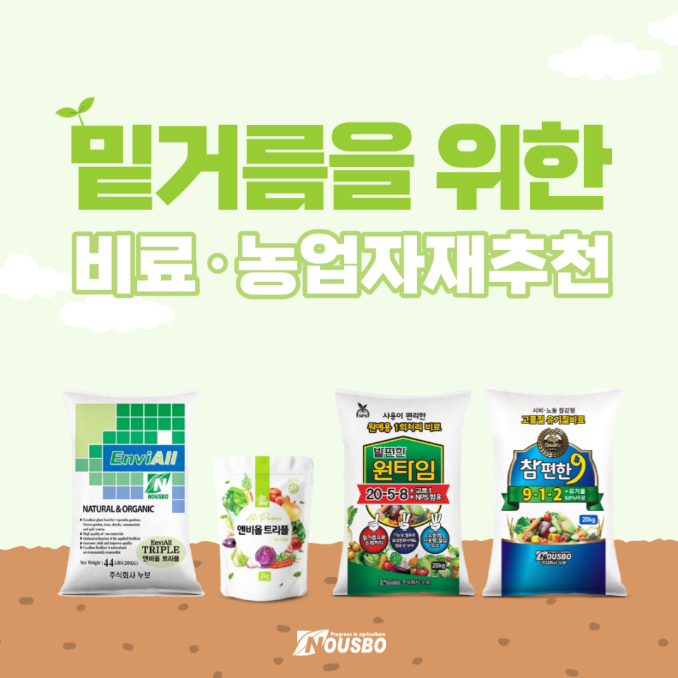 밑거름 기비를 위한 비료·유기농업자재추천 네이버 블로그