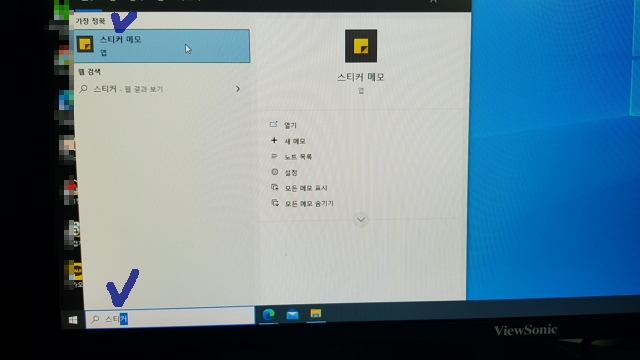 윈도우10 컴퓨터 메모장 열기 바탕화면에 넣기 작업표시줄에 넣기 단축키 만들기 스티커 메모장 열기 스티커 메모장