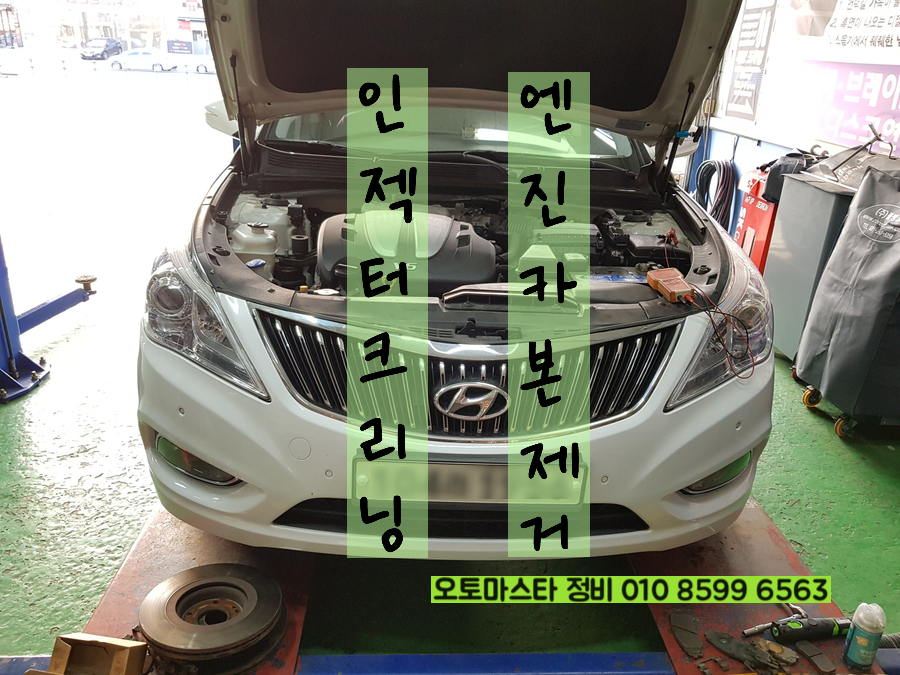 구미가스차인젝터크리닝 칠곡LPI인젝터크리닝 그랜저HG LPI인젝터클리닝 브라운가스시공 엔진카본제거 구미_오토마스타 칠곡_오토마스타 북삼_오토마스타 오태 형곡 사곡 상모 북삼 ...