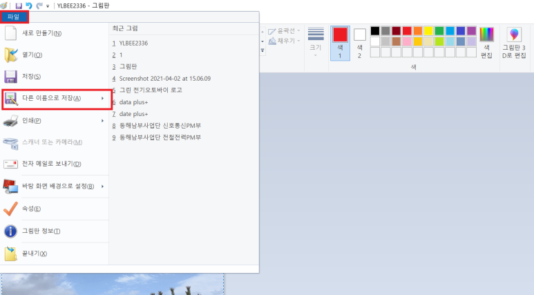 그림판 사진파일 편집하는법자르기 밑줄 긋기 등 리얼 간단 꿀팁 네이버 블로그