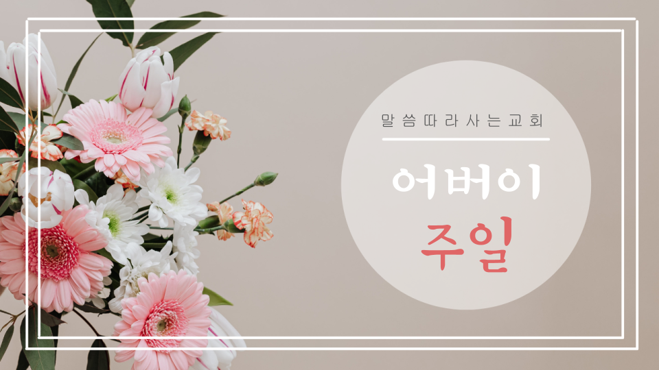 예배ppt무료나눔어버이주일예배ppt 어버이주일ppt 어버이주일배경 어버이주일썸네일 네이버 블로그