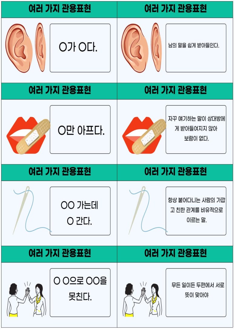 시나샘 수업자료 특수학급 중학교 국어 관용표현 관용어 속담 수업자료 카드 학습지 Ppt 네이버 블로그