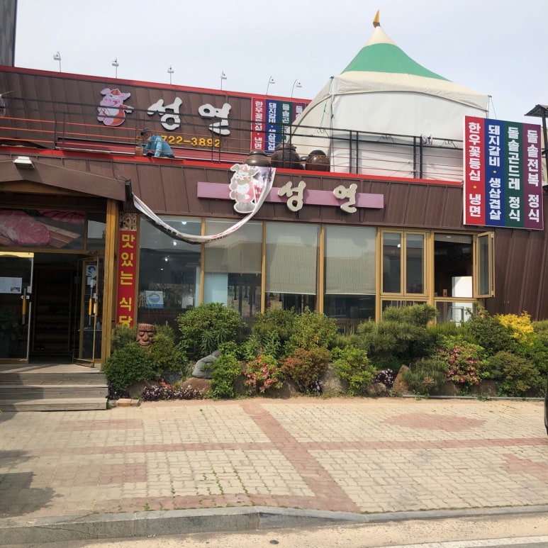 순천 신대지구 맛집 성연 네이버 블로그