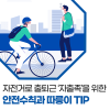 자전거 출퇴근 시 사고 산재처리 될까 자전거 안전수칙부터 따릉이 이용방법 팁까지 네이버 블로그