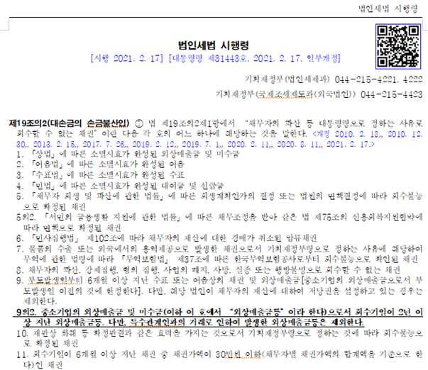 법인세법 외상매출금 대손처리 요건 완화 네이버 블로그